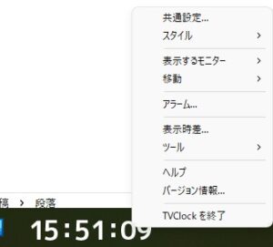 Windows11 時計の秒を表示するならTVClockが便利 | ギリズム